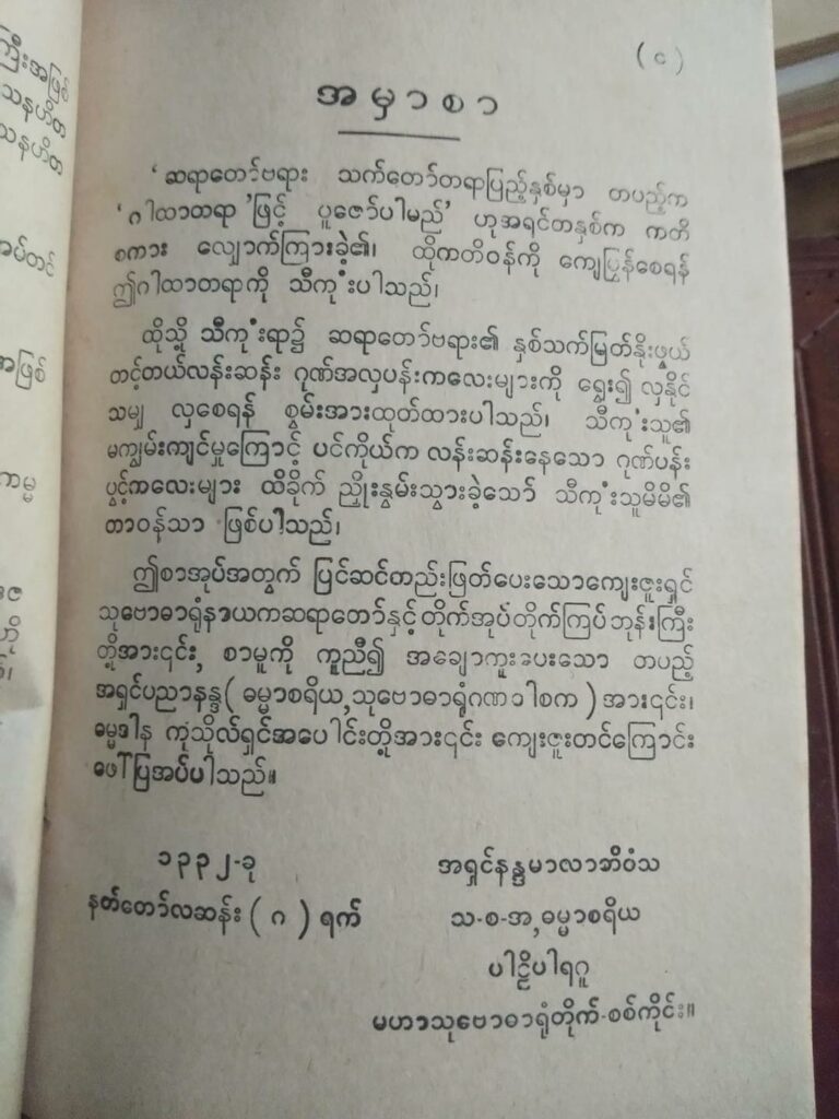 ဒေါက်တာ အရှင်နန္ဒမာလာ ဘိဝံသ ပညာဘူမိတက္ကသိုလ်၏ သဘာပတိ ဆရာတော်ဘုရားကြီး