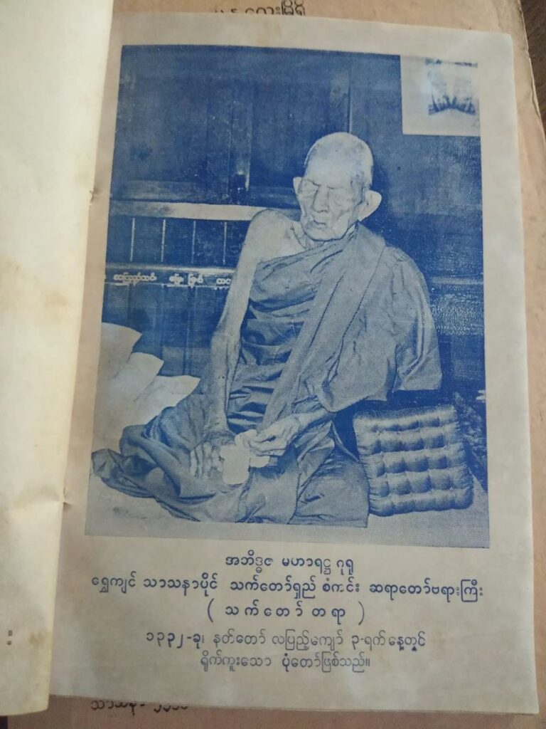 ဒေါက်တာ အရှင်နန္ဒမာလာ ဘိဝံသ ပညာဘူမိတက္ကသိုလ်၏ သဘာပတိ ဆရာတော်ဘုရားကြီး